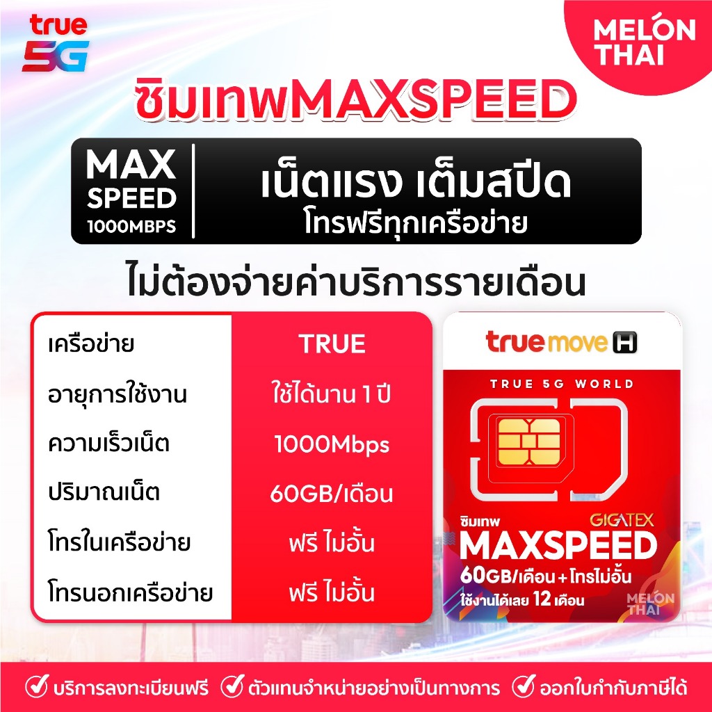 [ เลือกเบอร์ได้ SET 2 ] ซิมเทพ Max Speed โทรฟรีทุกเครือข่าย 60GB / เดือน ซิมเน็ต ซิมรายปี ซิมเทพ ...