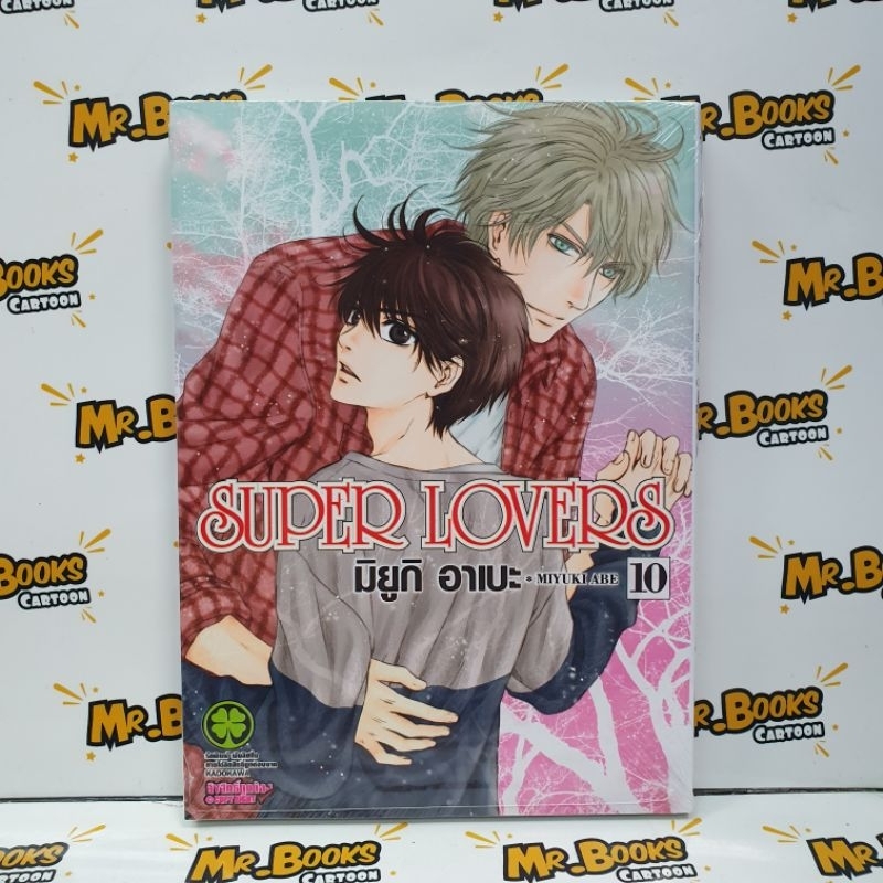 Super Lovers เล่ม 1-10 (ยกชุด) | Shopee Thailand