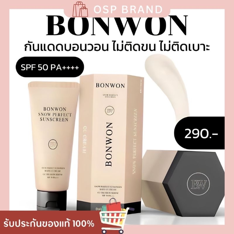 กันแดดบอนวอน BONWON SNOW PERFECT SUNSCREEN (พร้อมส่ง) | Shopee Thailand
