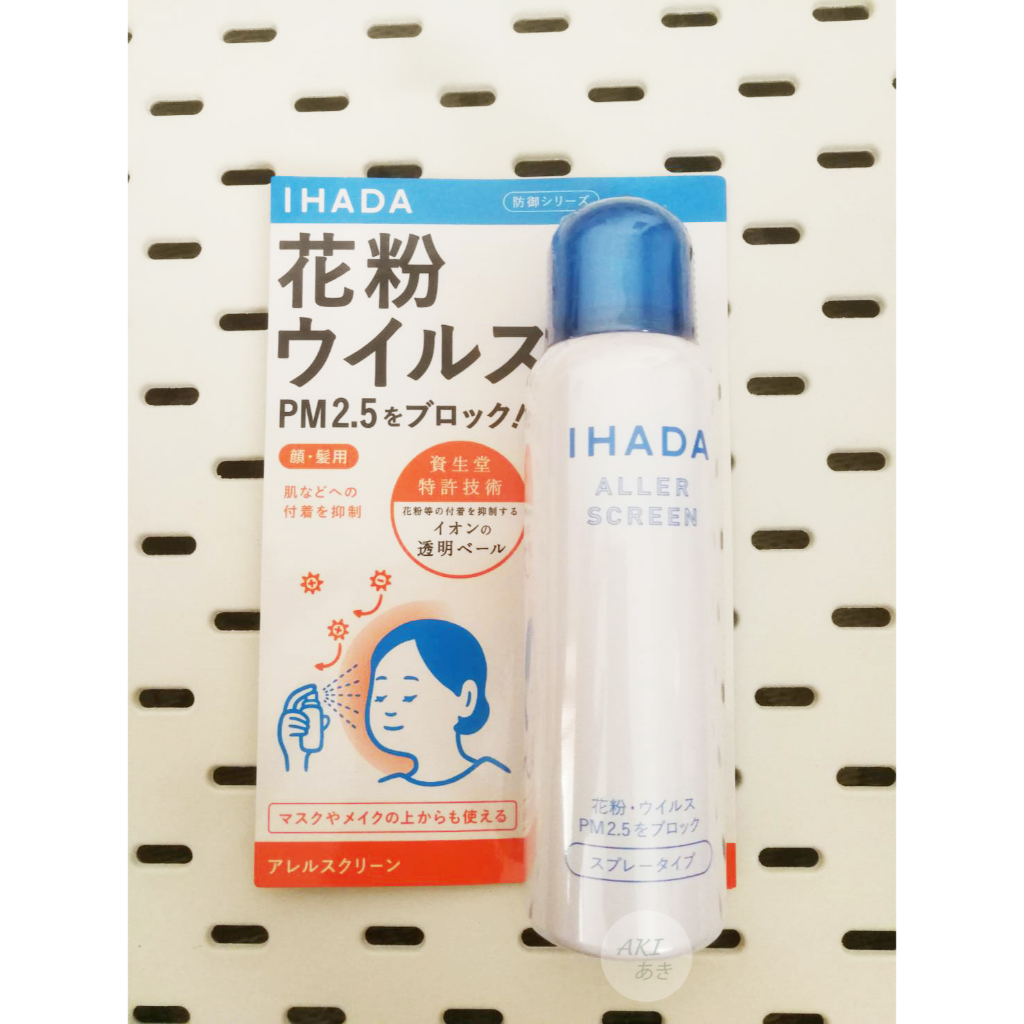 พร้อมส่ง นำเข้าจากญี่ปุ่น Shiseido IHADA ALLER Screen ขนาด 50g./ 100 g. สเปรย์กันฝุ่น PM2.5 ...