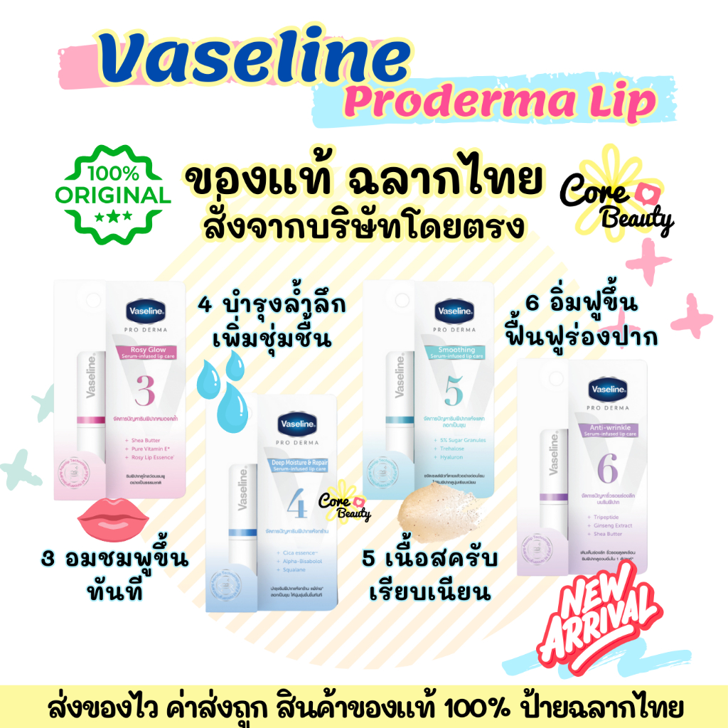 [Live50%,ฉลากไทย] Vaseline Proderma Lip 1.8g Pro derma วาสลีน ลิป โปรเ ...