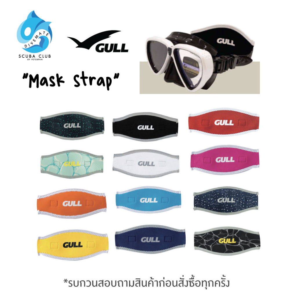 Mask Strap ยี่ห้อ Gull*รบกวนใส่เบอร์โทรช่องหมายเหตุ หรือช่องแชทร้าน ...