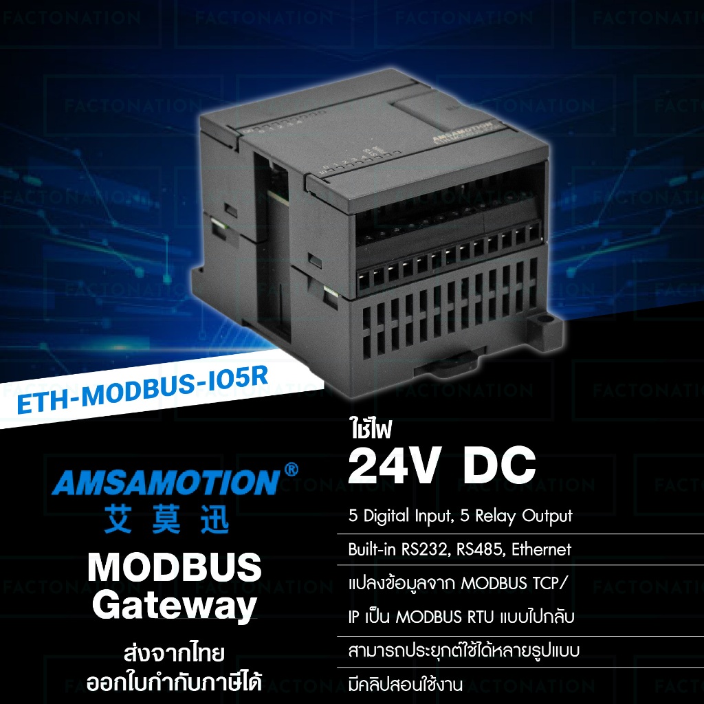 AMSAMOTION ตัวแปลงสัญญาณ MODBUS Gateway 5IO แปลง MODBUS TCP IP เป็น ... AMSAMOTION ตัวแปลงสัญญาณ MODBUS Gateway 5IO แปลง MODBUS TCP IP เป็น ...