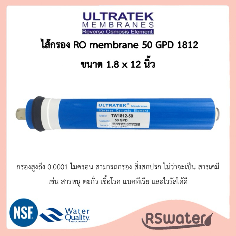 Ultratek ไส้กรองน้ำ ไส้กรองอาร์โอ เมมเบรน 50 แกลลอนต่อวัน RO membrane ...