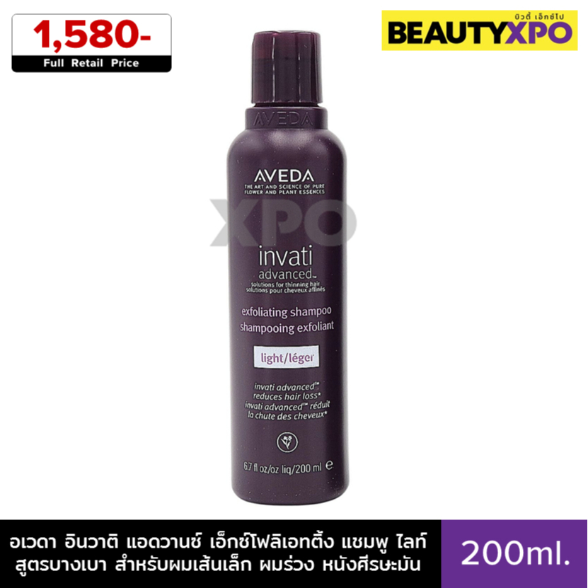 Aveda Invati Advanced Exfoliating Shampoo Light 200ml. อเวดา อินวาติ แอดวานซ์ เอ็กซ์โฟลิเอทติ้ง ...