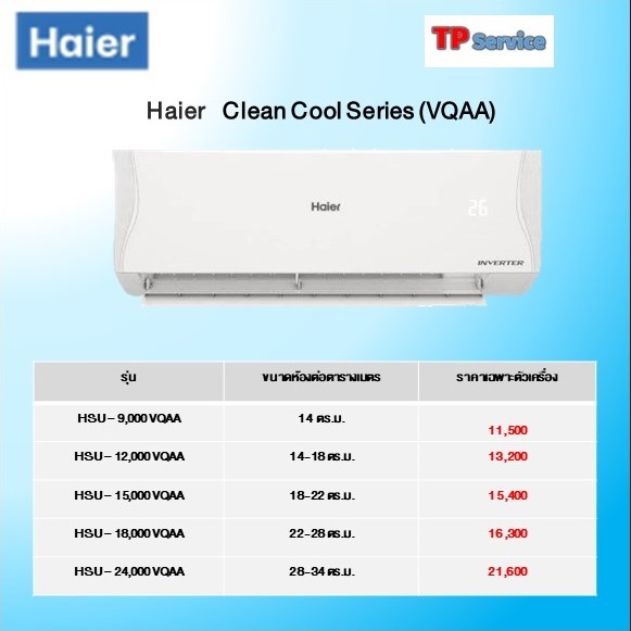 แอร์ Haier Inverter 24,000 BTU (มีบริการติดตั้ง) | Shopee Thailand