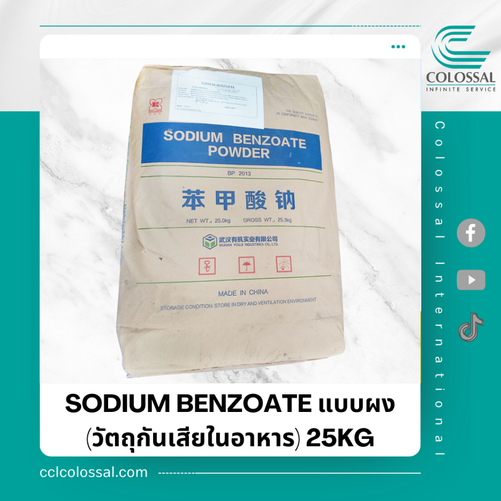 Youji - Sodium Benzoate วัตถุกันเสียสำหรับอาหาร (ผง) แพค 25KG | Shopee ...