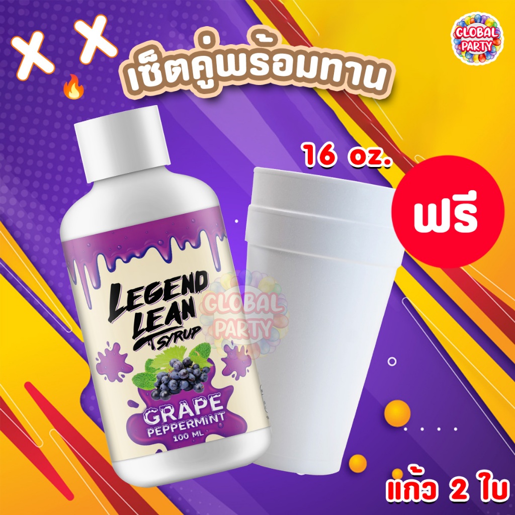 🔥 ลดแรง NEW เซ็ตพร้อมทาน ลีน+แก้ว LEGEND LEAN Syrup นำเข้าล๊อตใหม่ สด ...