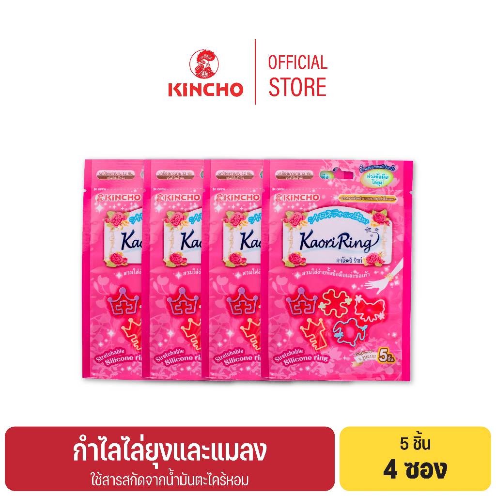(4 ซอง) คินโช คาโอริ ริงก์ กำไลไล่ยุง 5 ชิ้น สีชมพู KINCHO KAORI RING (INSECT REPELLENT RING) 5 ...