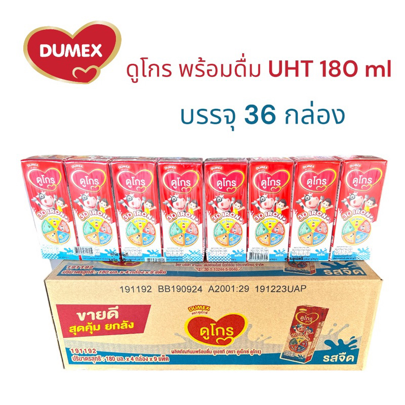 Dumex น้ำดูโกร ดูโกรUHT 180 มล. ( ยกลัง ) | Shopee Thailand