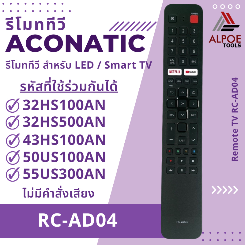 รีโมททีวี รหัส RC-AD04 (ไม่มีคำสั่งเสียง) สำหรับ Smart TV รุ่น ซีรีย์ 100 / 32HS100AN,32HS500AN ...