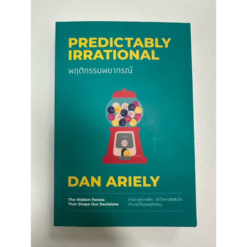 พฤติกรรมพยากรณ์ Predictably Irrational มือสอง Dan Ariely | Shopee Thailand