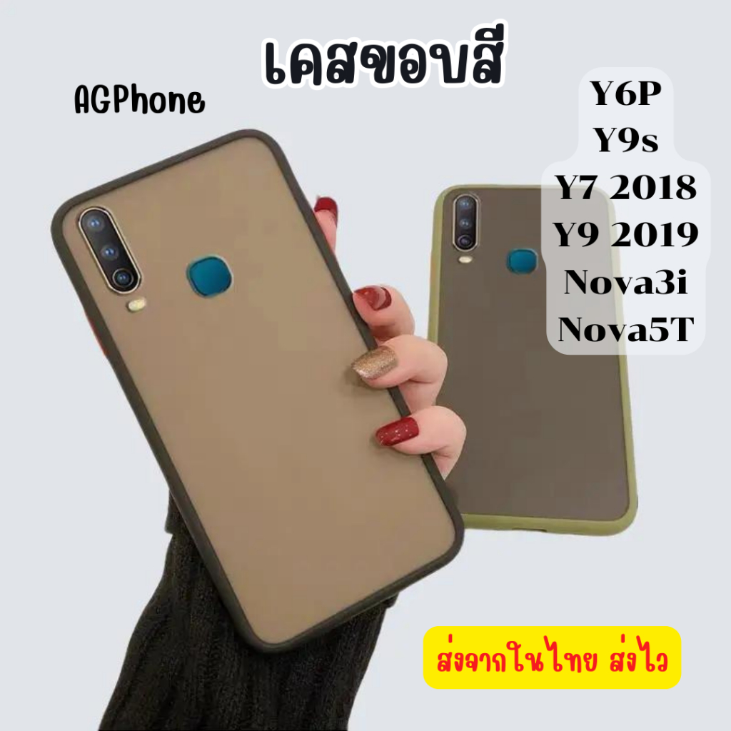 เคสขอบสีกันกล้อง เคส Huawei Y9 2019 / Nova 3i / Nova 5T / Y7Pro 2019 / ํ7 2019 / Y9s / Y6P 20เค ...