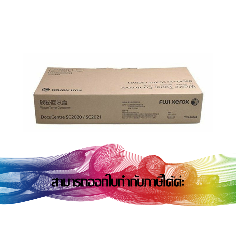 CWAA0869 Waste Toner Bottle Fuji Xerox Original (ตลับทิ้งหมึกเสีย) ของ ...