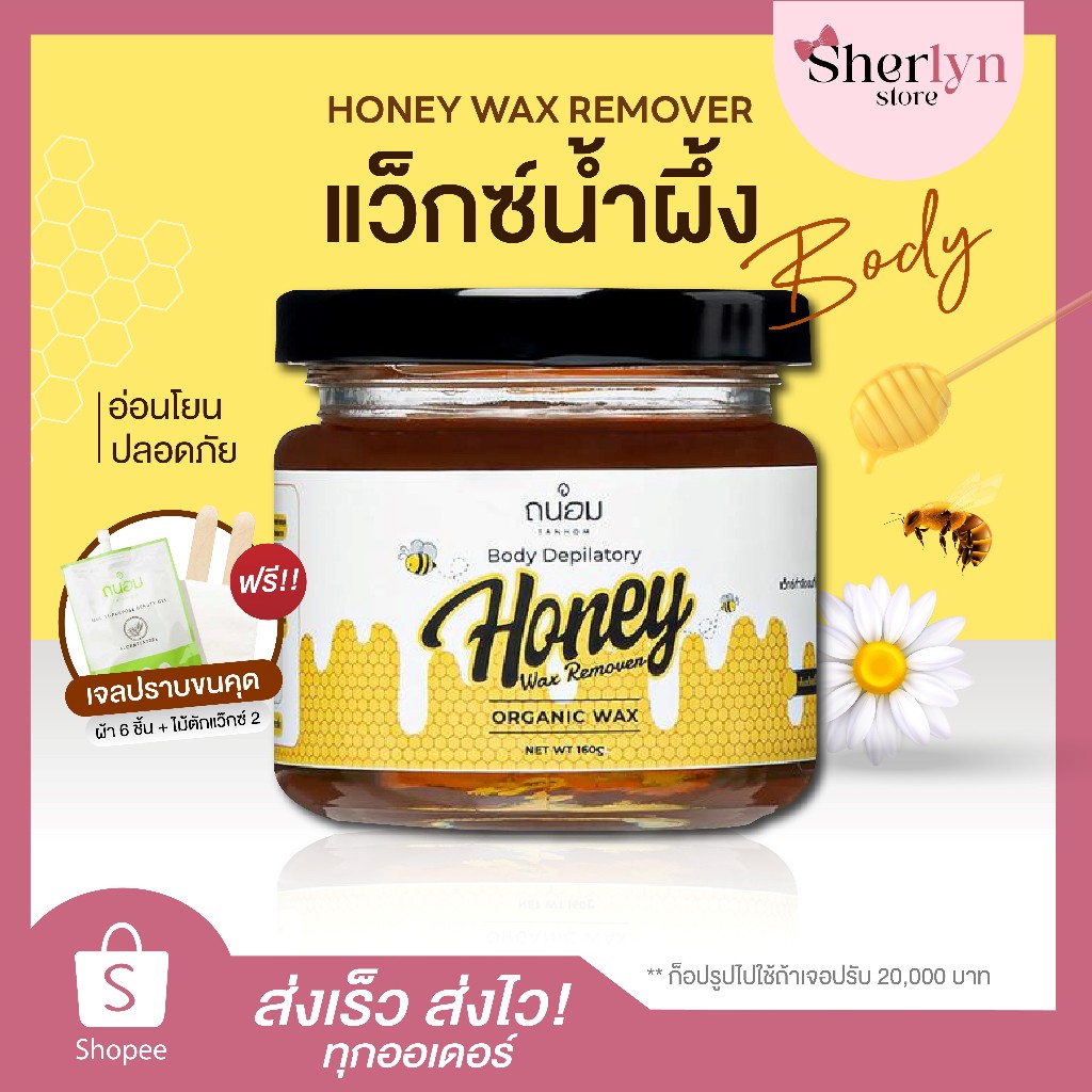 💝พร้อมส่ง💝 TANHOM WAX ORGANIC แว็กซ์ น้ำผึ้ง ถนอม กำจัดขน ราก โคน ขน ...