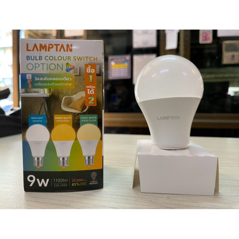 Lamptan หลอดLED E27 9w COLOUR SWITCH 3 แสงใน 1 หลอด ของแท้พร้อมส่ง ...