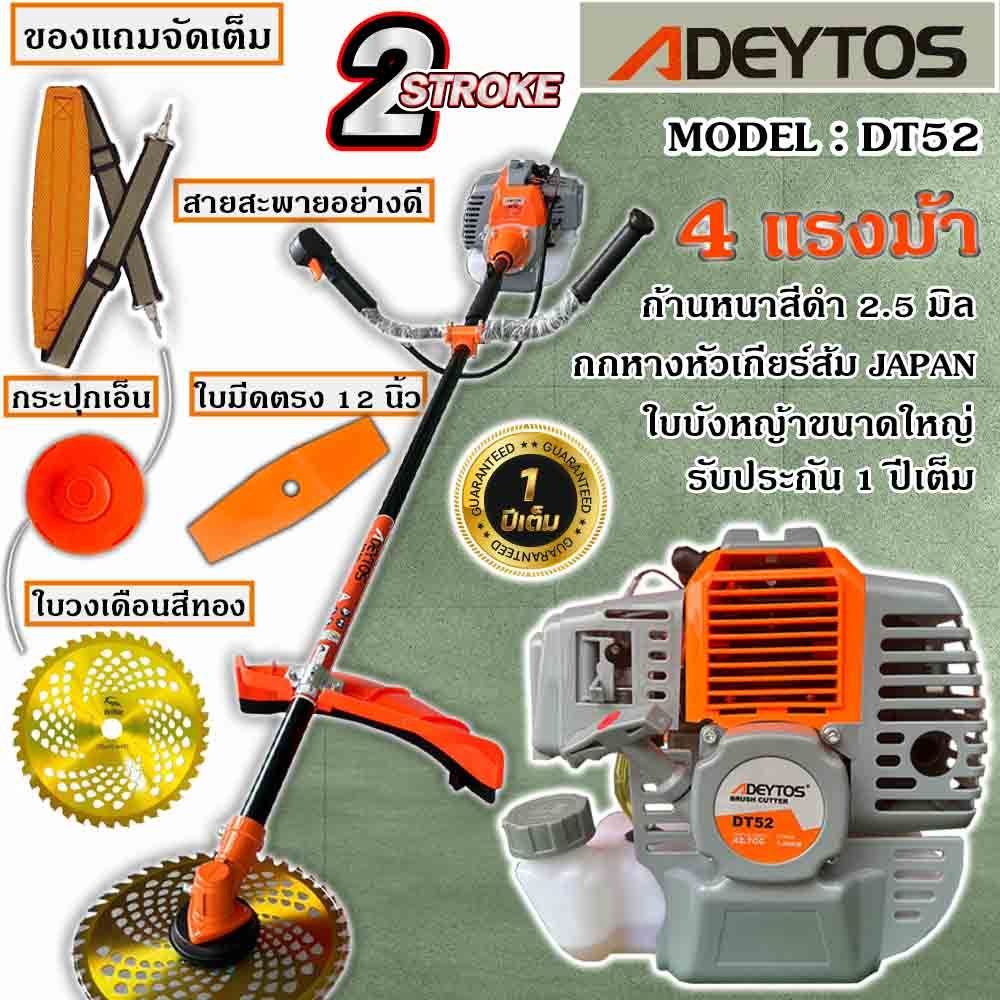 เครื่องตัดหญ้าสะพายบ่า เครื่องตัดหญ้า 2 จังหวะ ADEYTOS/NP รุ่น NP40-5B 4แรงม้าแถมกระปุกเอ็นและ ...