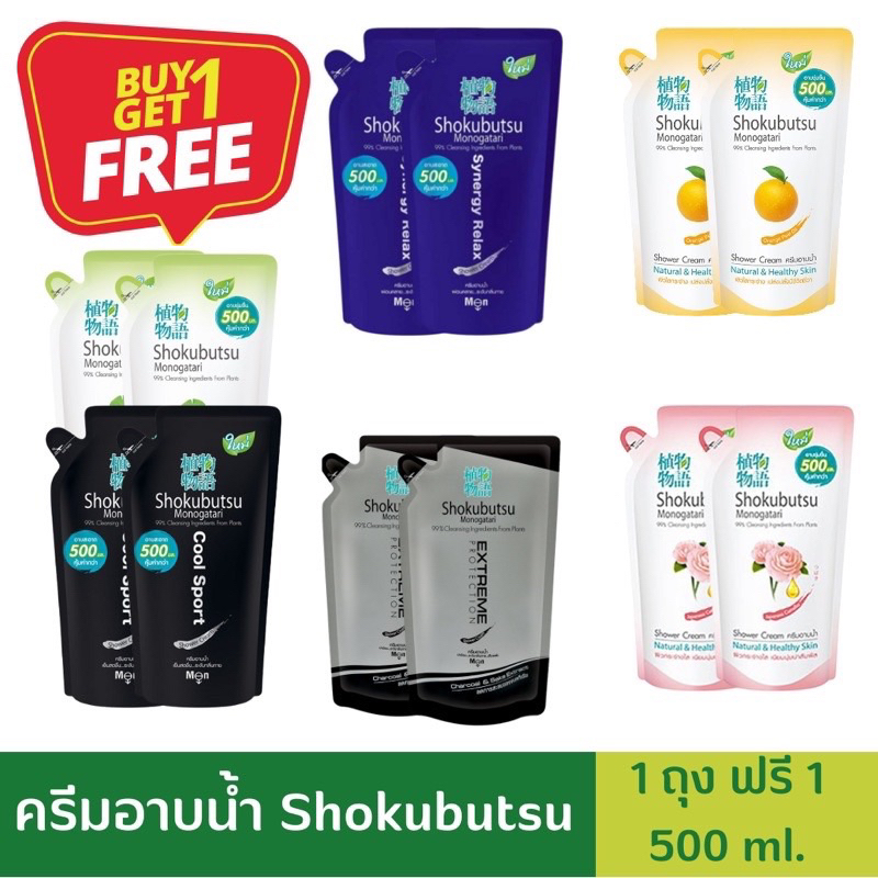 คลีมอาบน้ำ Shokobutsu 1 ถุงฟรี 1 ขนาด 500 ml | Shopee Thailand