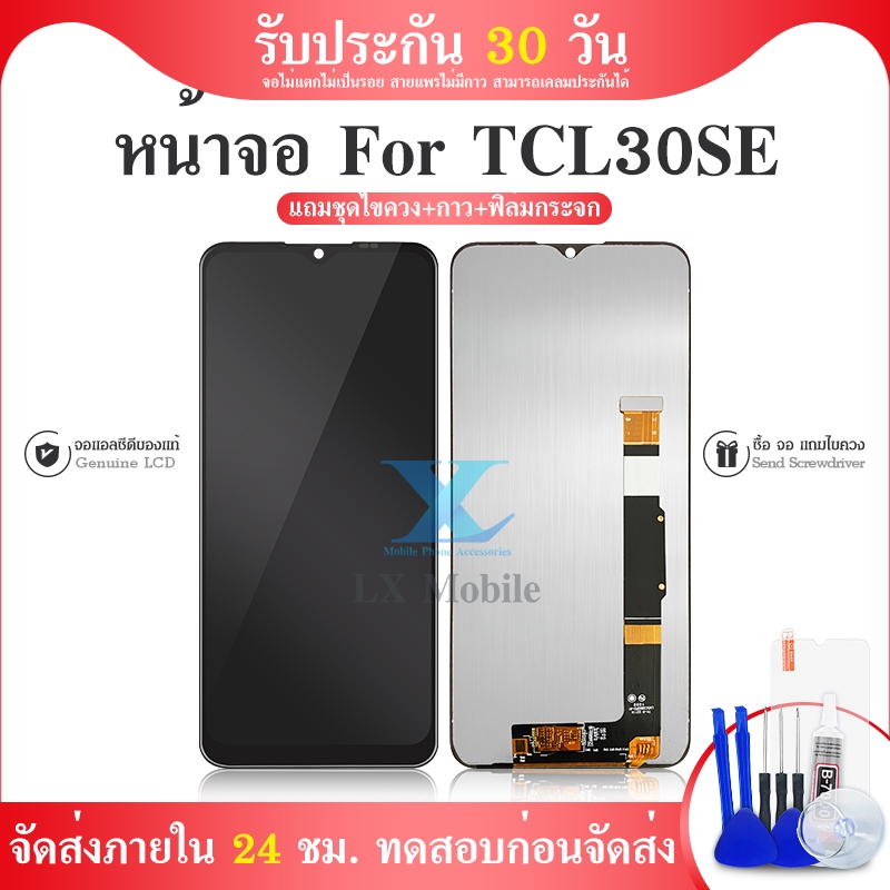หน้าจอ LCD Display จอ + ทัช TCL 30 SE อะไหล่มือถือ จอพร้อมทัชสกรีน TCL 30SE แถมไขควง | Shopee ...