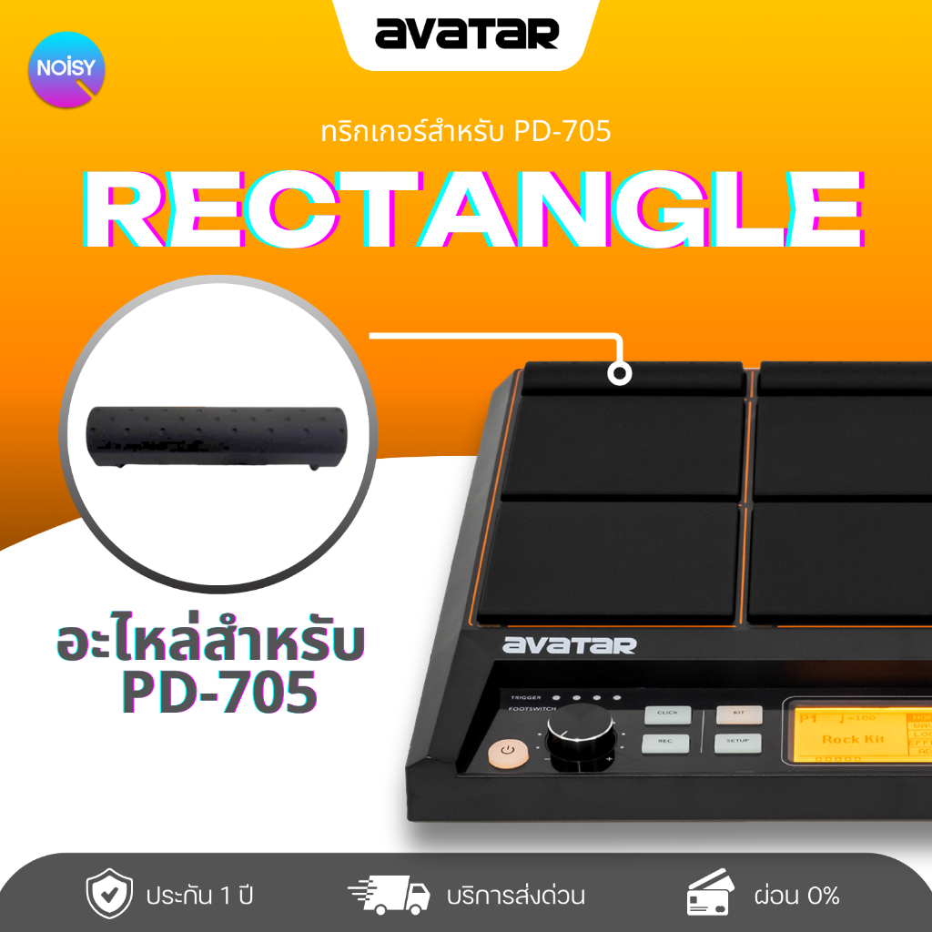 Avatar แป้นAvatar อะไหล่แพด แป้นแพดกลอง สำหรับ Avatar PD705 | Shopee ...