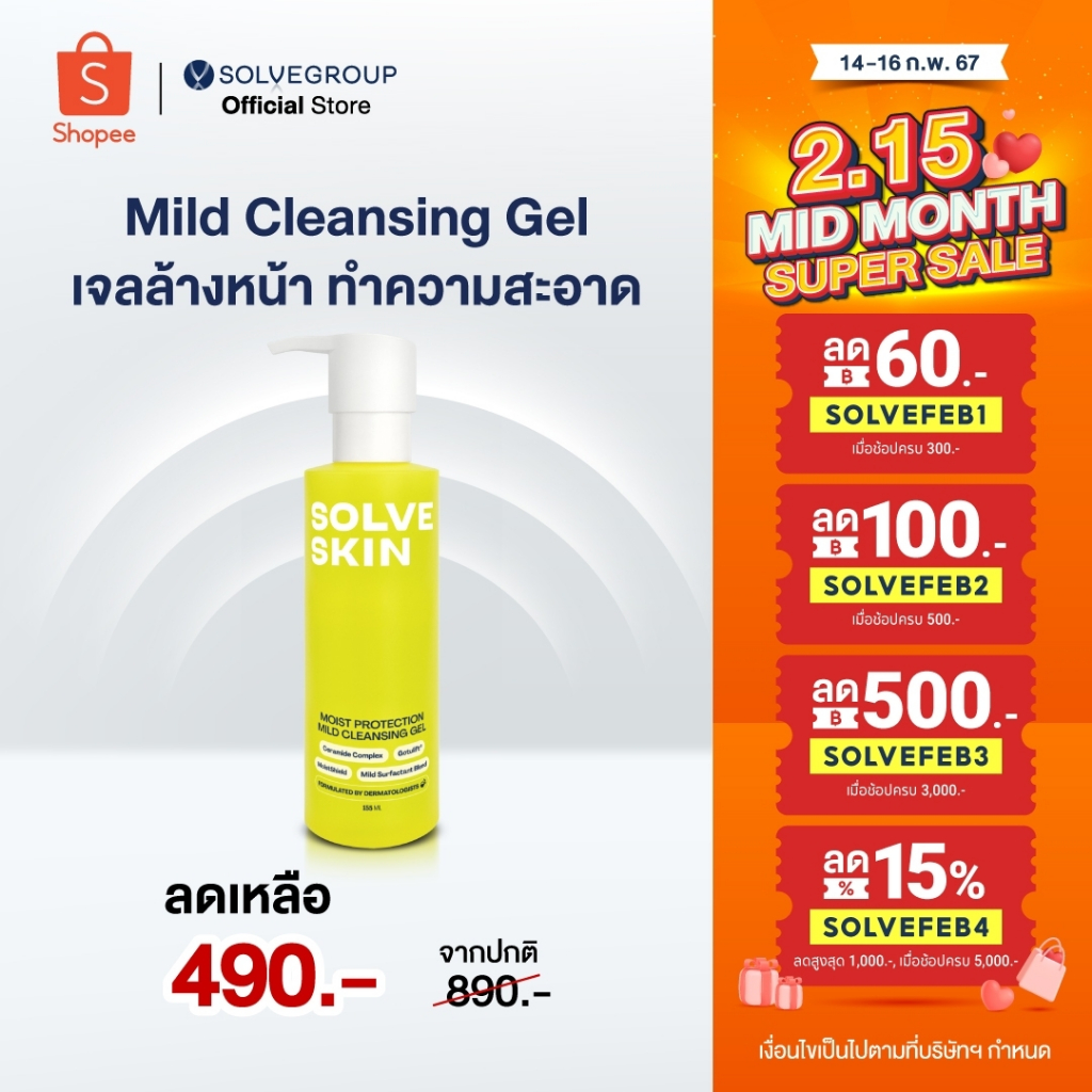 Solve Skin Moist protection mild cleansing gel | Shopee Thailand
