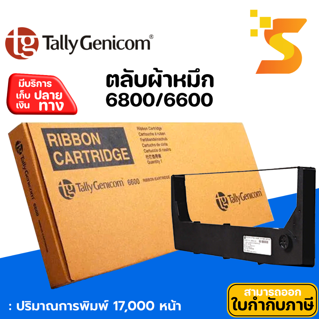 🔥Tally Genicom 6800/6600 ตลับผ้าหมึก หน้ากว้างผ้าหมึก 29 ม.ม. ใช้กับเครื่องพิมพ์รุ่น Tally ...