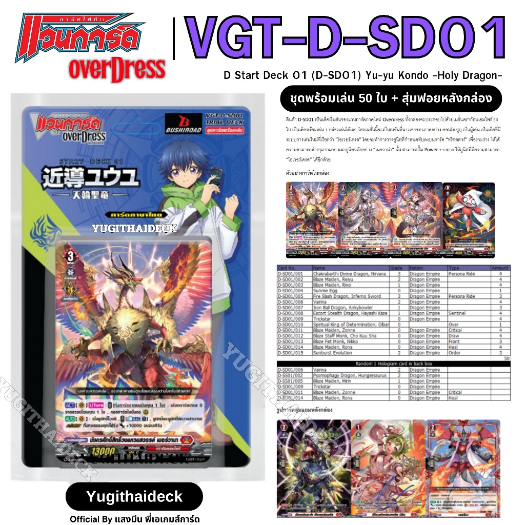 พร้อมส่ง แวนการ์ด OverDress Starter Deck (VGT-D-SD01),VGT-D-SD02,VGT-D-SD03,VGT-D-SD04, VGT-D ...