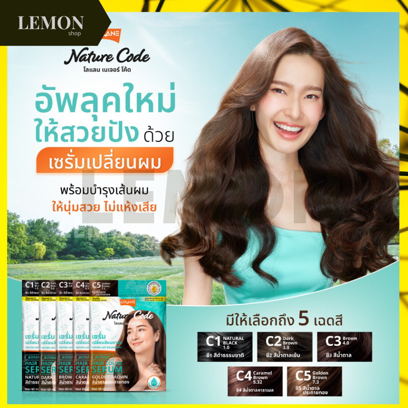 สินค้า | Lolane Nature Code Botanic Hair Color SERUM เซรั่มเปลี่ยนสีผมถาวร ขนาด | 30+30 ml ...