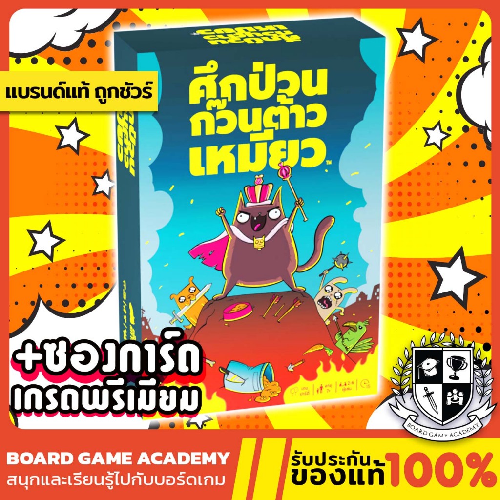 POWER HUNGRY PETS ศึกป่วน ก๊วนต้าวเหมียว [TH] Boardgame บอร์ดเกม ของแท้ ...
