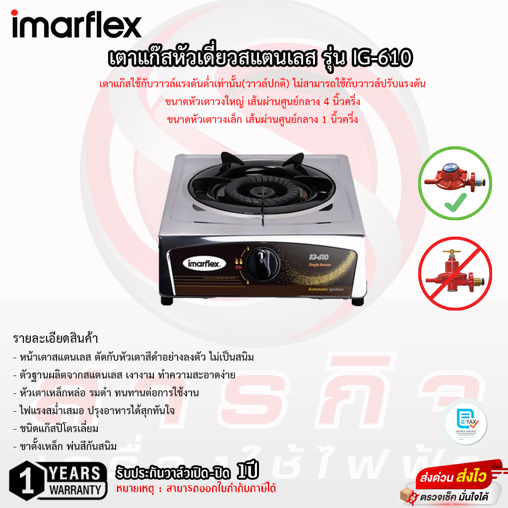 เตาแก๊สหัวเดี่ยว Imarflex สแตนเลส รุ่น IG-610 รับประกันวาล์ว 1ปี | Shopee Thailand