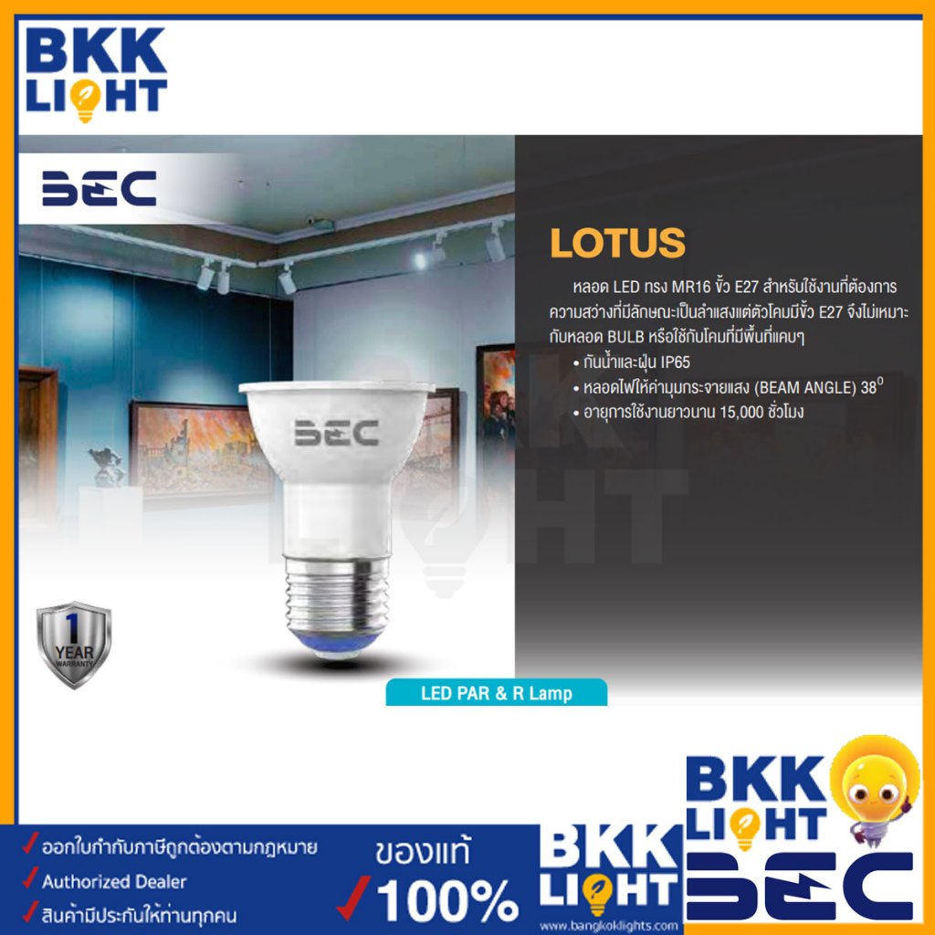 BEC หลอด LED หน้า MR16 ขั้ว E27 รุ่น LOTUS 7w แสง 3000k 4000k 6500k ...