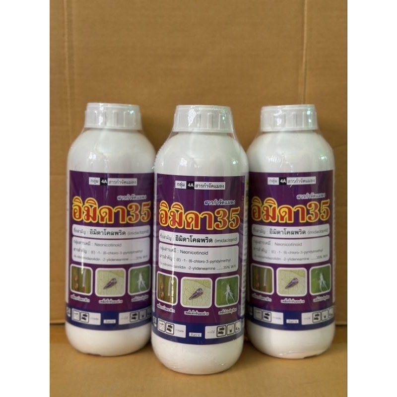 อิมิดาโคลพริด 35% w/v SC(ยกลัง 12 ขวด)สารกำจัดแมลงประสิทธิภาพสูงออกฤทธิ์กำจัดแมลงแบบดูดซึมเข้า ...