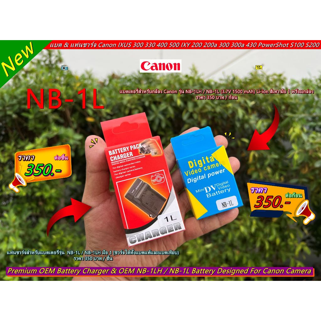 แบตเตอรี่ NB-1LH / NB-1L & แท่นชาร์จ Canon PowerShot S110 S200 S230 S300 S330 S400 S410 S500 มือ ...