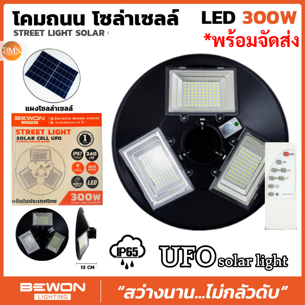 BEWON โคมไฟ UFO 300W ไฟพลังงานแสงอาทิตย์ ไฟถนน (รับประกัน 1 ปี) | Shopee Thailand