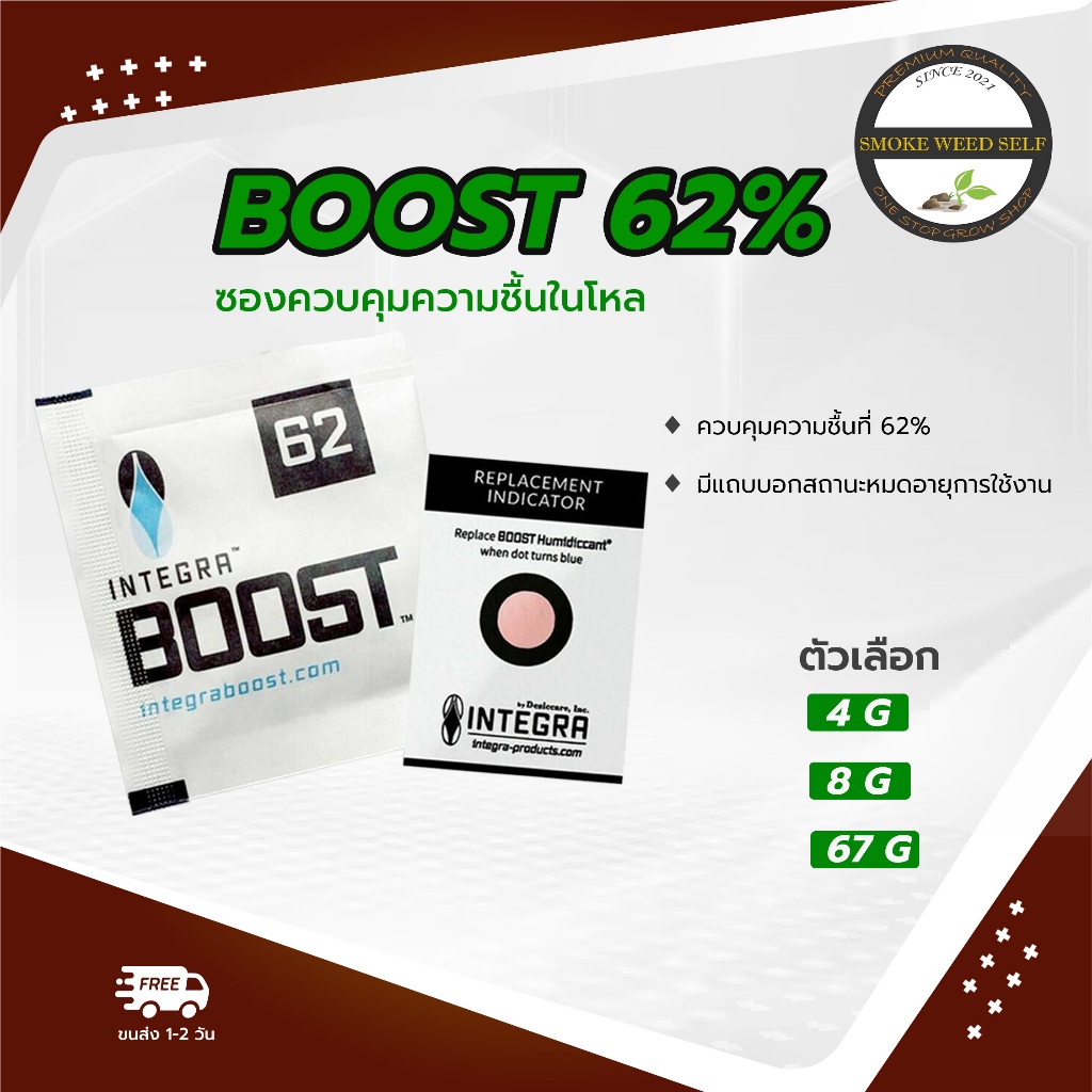 Integra BOOST 62% 4g/8g/67g ซองควบคุมความชื้น มีแผ่นบ่งบอกสถานะเมื่อควร ...