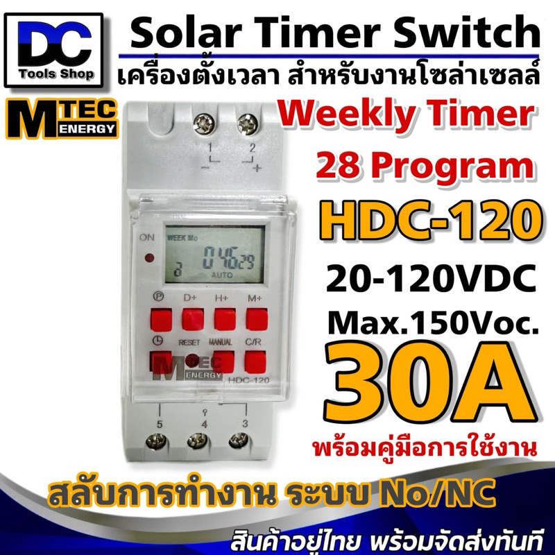 เครื่องตั้งเวลา Timer มีNO/NC สำหรับงานโซล่าเซลล์ HDC-120 20-120V 30A Max Voc 150V | Shopee Thailand