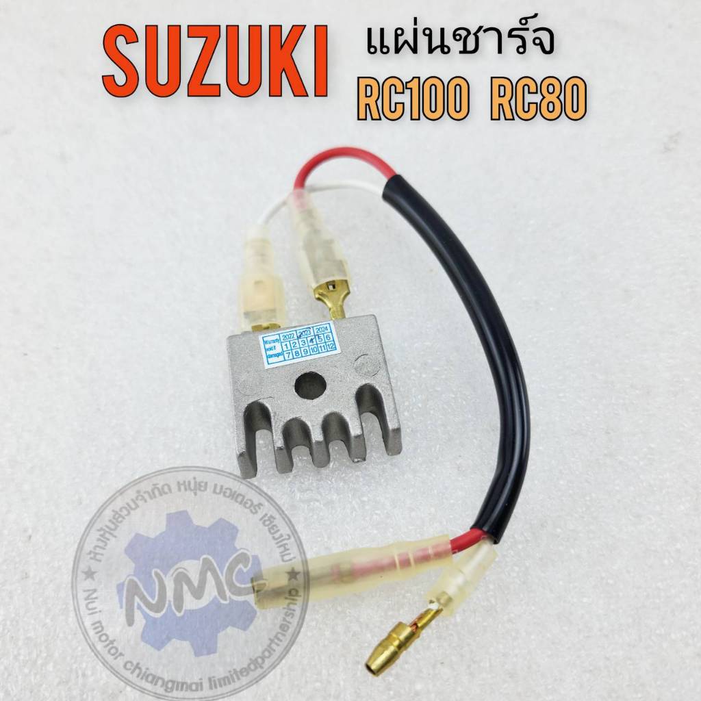 แผ่นชาร์จ ตัวชาร์จไฟ rc80 rc100 แผ่นชาร์จ ตัวชาร์จไฟsuzuki rc80 rc100 ...