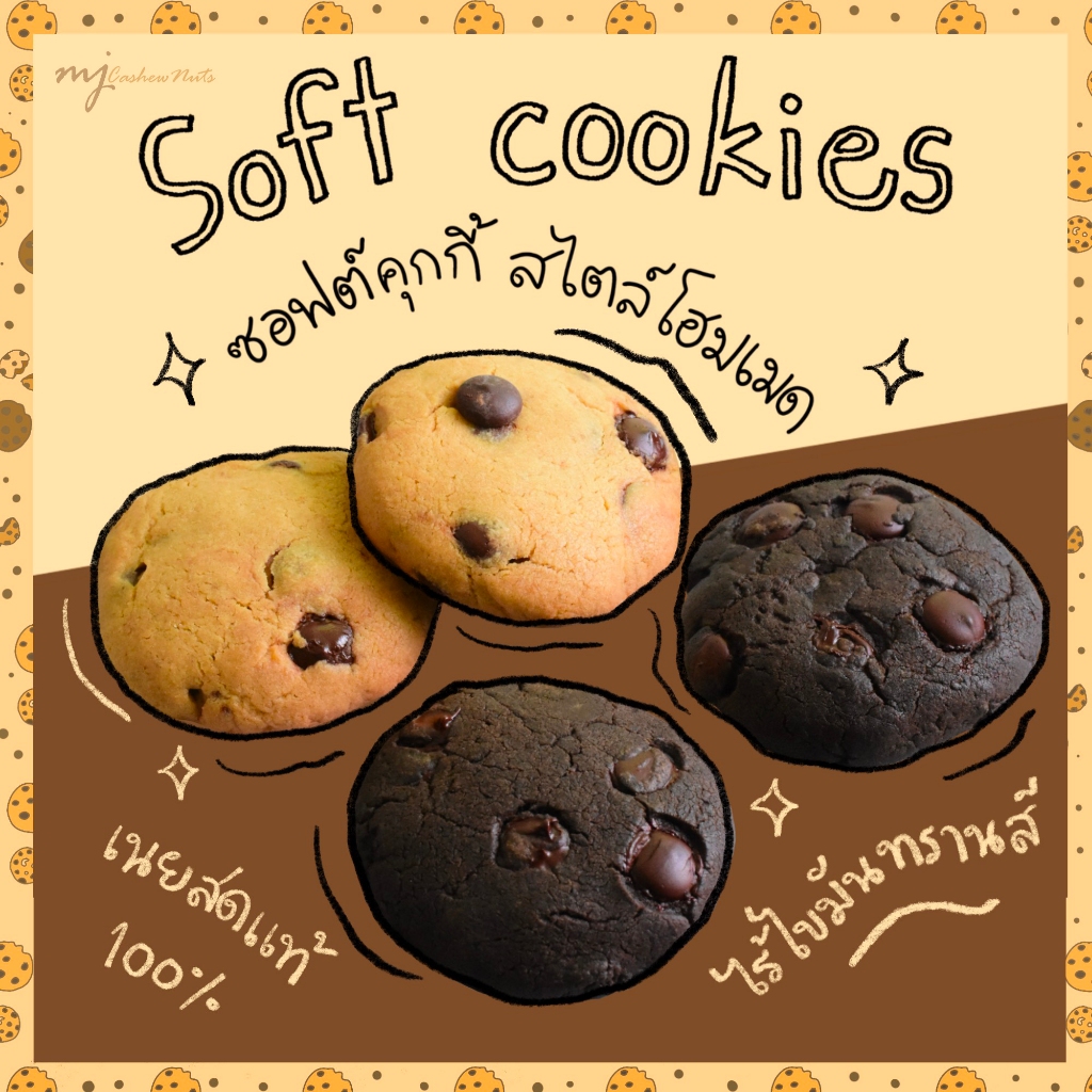 ซอฟต์คุ๊กกี้ คุกกี้ softcookie 40g โฮมเมด อบสดใหม่ทุกออเดอร์ | Shopee Thailand