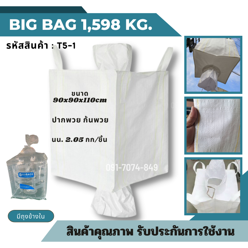 GT5-1 ถุงบิ๊กแบ๊ค ปากพวยก้นพวย ( มีถุงข้างใน ) ไซต์จัมโบ้ ขนาดใหญ่ แบบ ...