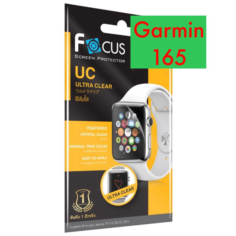 ฟิล์มGarmin Forerunner 165 Focus ฟิล์มใส ฟิล์มกระจก ช่วยปกป้องและถนอมหน้าจอ ป้องกันรอยขีดข่วน ...