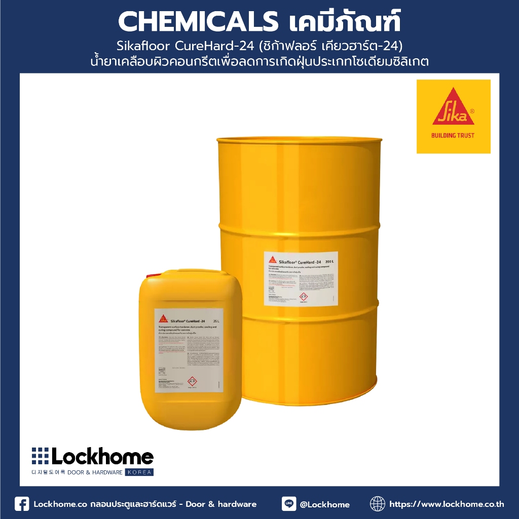 Sika Antisol S Th ซิก้า แอนติโซล เอส ทีเอช น้ำยาบ่มคอนกรีตชนิดสลายตัวได้ 25 ลิตร ถัง Shopee