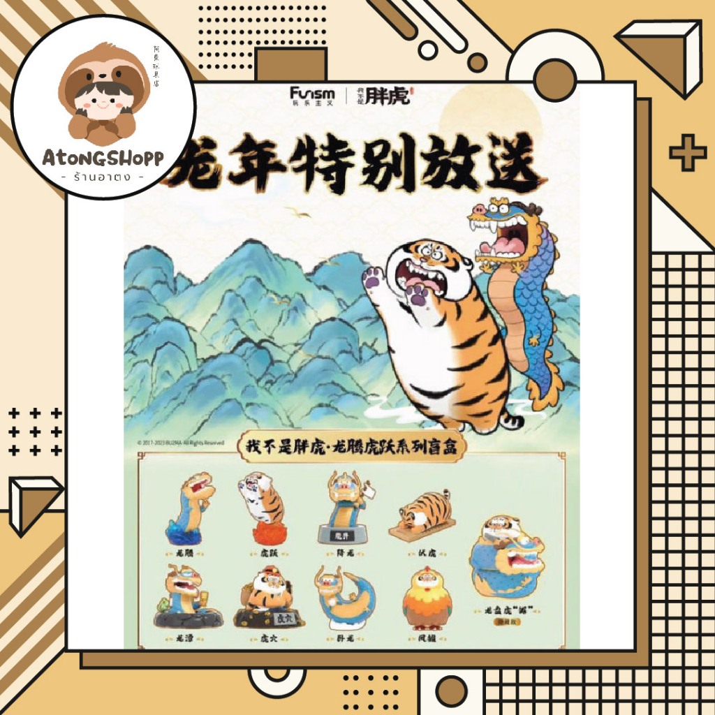 Alexander the fat tiger - Long teng hu yue series (Set) | Shopee Thailand