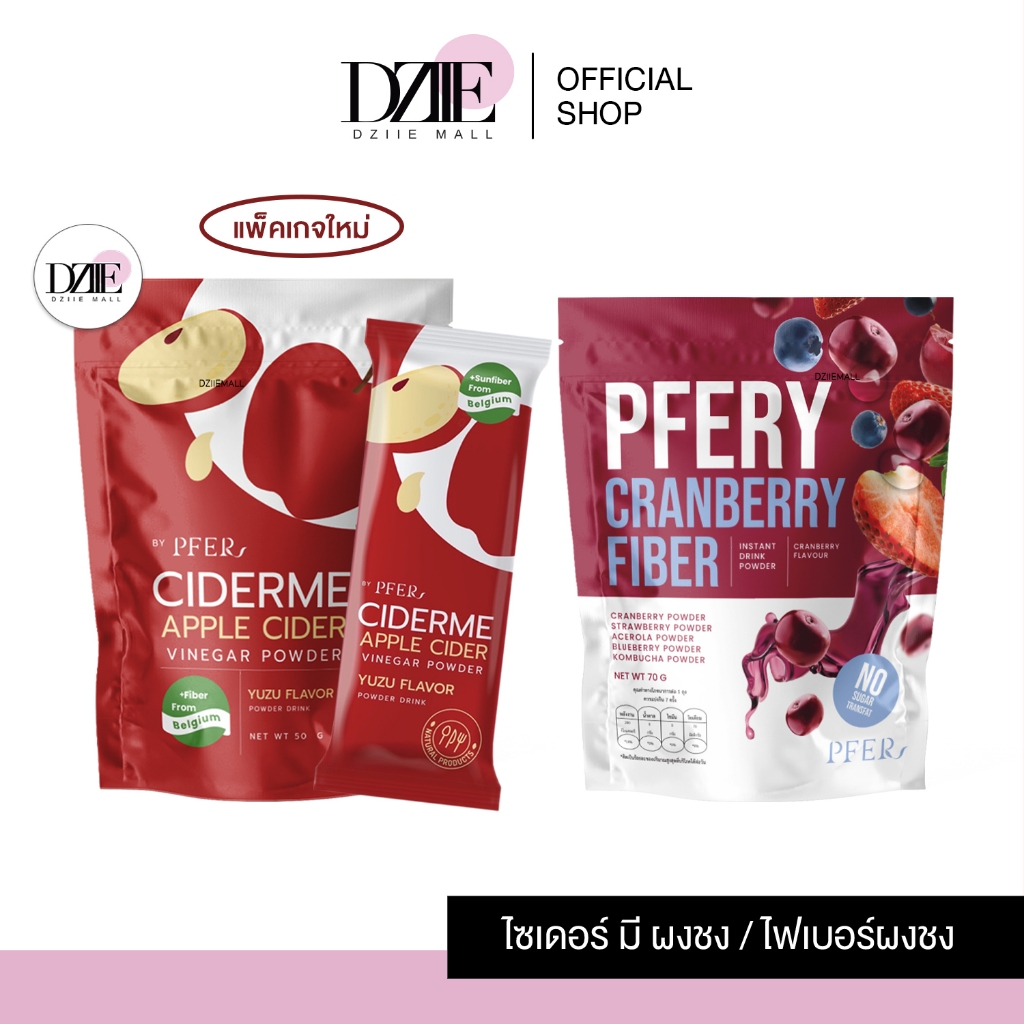 [แพ็คเกจใหม่]PFER CIDERME APPLE CRANBERRY FIBER พีเฟอร์ แอปเปิ้ล ไซ ...