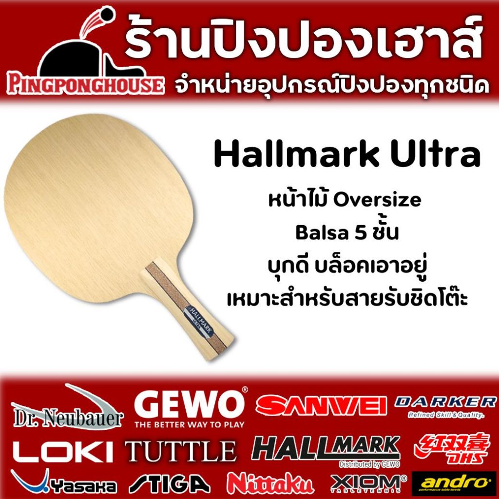 ไม้ปิงปองสายรับ Hallmark Ultra (ไม้เปล่า) | Shopee Thailand
