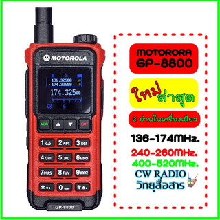 วิทยุสื่อสาร MOTO GP8800 หน้าจอสี สีแดง | Shopee Thailand