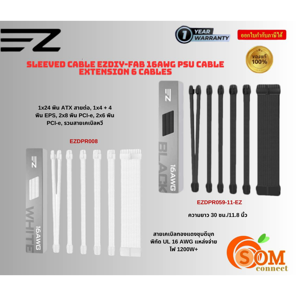 EZDIY-FEB SLEEVED CABLE (สายถัก) 16AWG PSU CABLE EXTENSION 6 CABLES ...