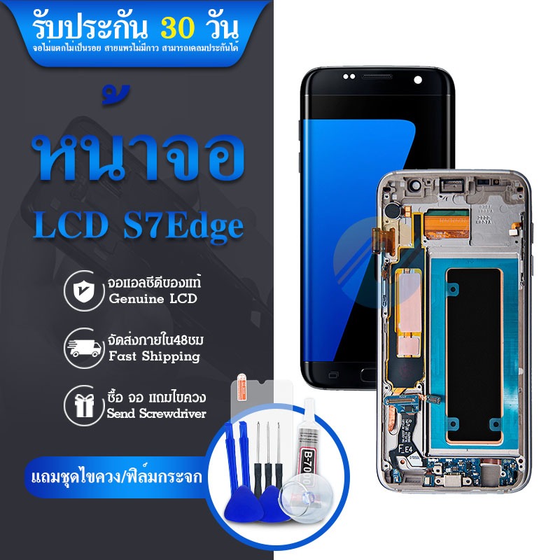 อะไหล่หน้าจอ จอ+ทัชสกรีน LCD s7 edge แท้ สินค้าพร้อมส่ง จอชุด S7edge | Shopee Thailand