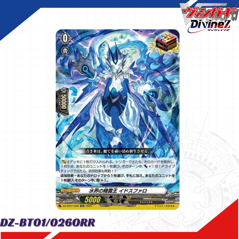 Cardfight!! Vanguard DZ-BT01/026ORR 水界の精霊王 イドスファロ | Shopee Thailand