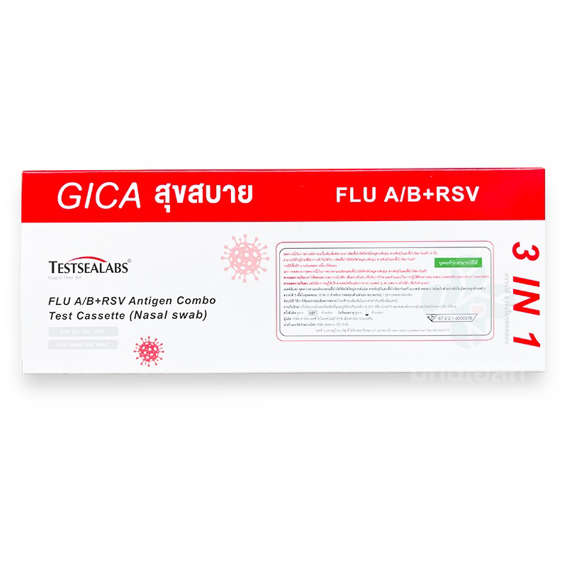 ชุดตรวจไข้หวัดหลายเชื้อไวรัส ATK Gica 🟢🟠🟣 ️พร้อมส่งจากร้านยา ️ ...