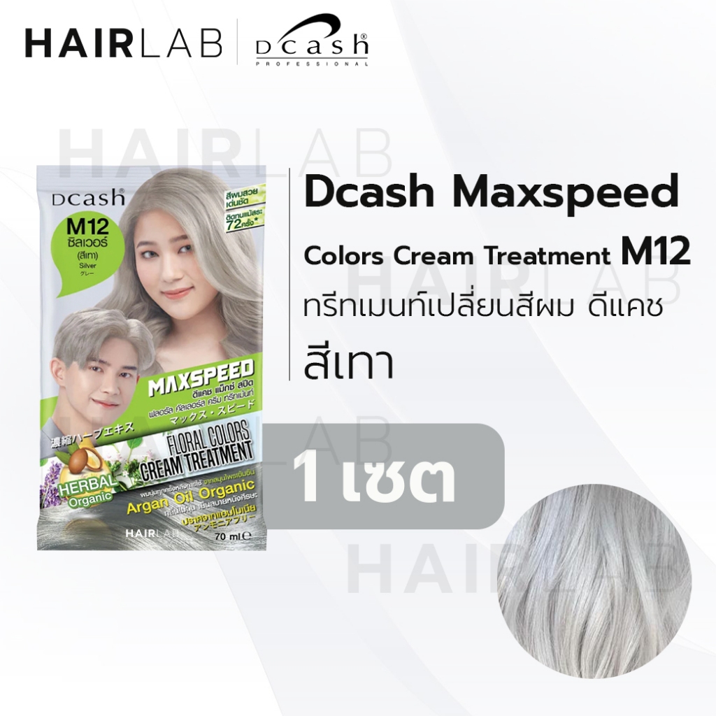 Dcash Max Speed Floral Color ดีแคช แม็กซ์ สปีด ฟลอรัล คัลเลอร์ส คอนดิชันเนอร์ แชมพู เปลี่ยนสีผม ...